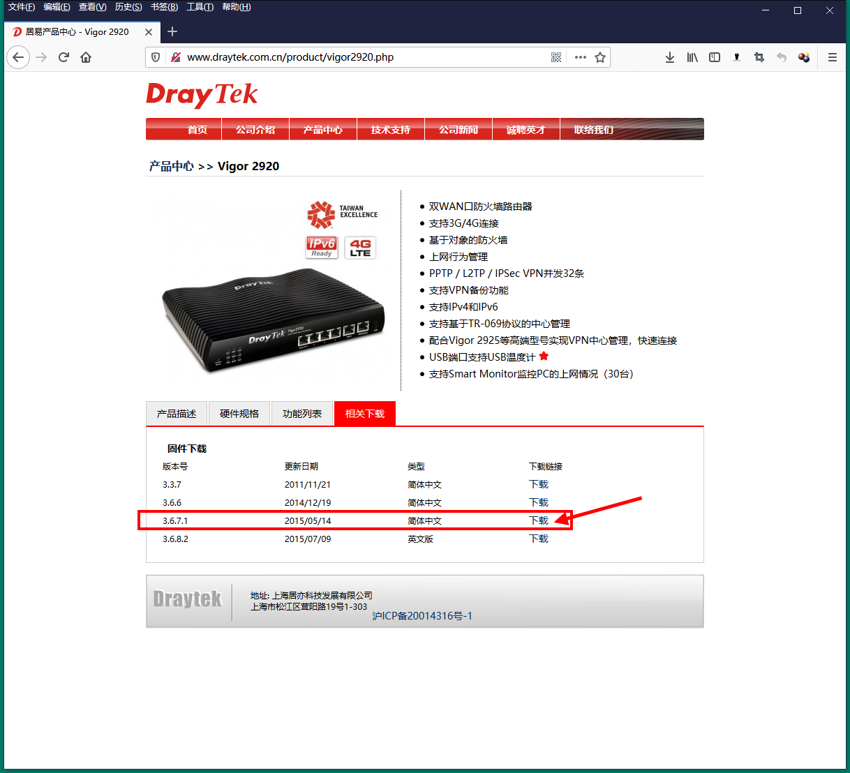 DrayTek Vigor 2920防火墙路由器英文固件改中文固件_draytek路由器设置网址-CSDN博客