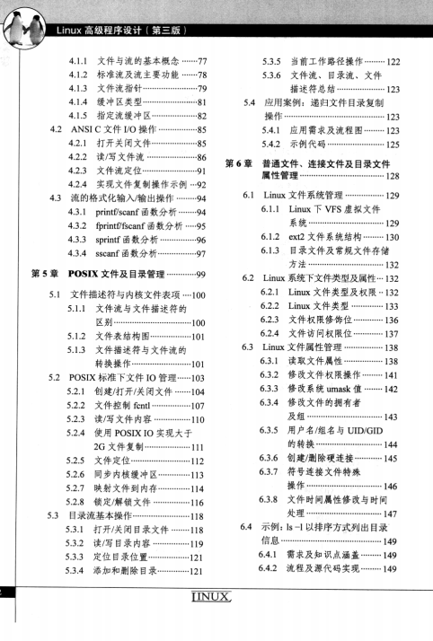 Linux高级程序设计-CSDN博客