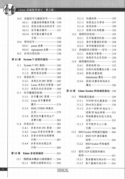 Linux高级程序设计-CSDN博客