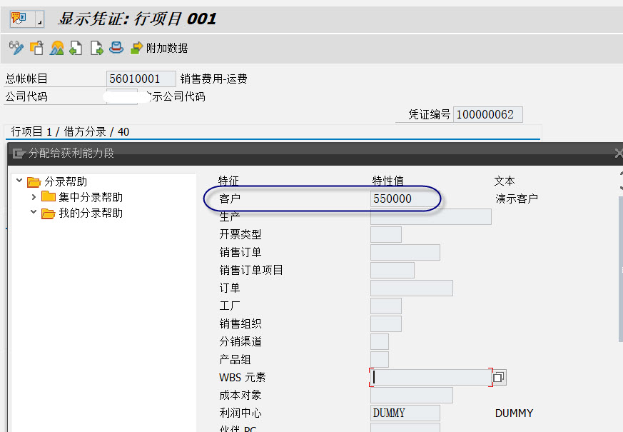 CO-PA: 获利能力分析之特征值派生 - KEDR / KEDB_sap系统提供了5种派生规则:推到规则、表格查询、移动、清除、增强-CSDN博客