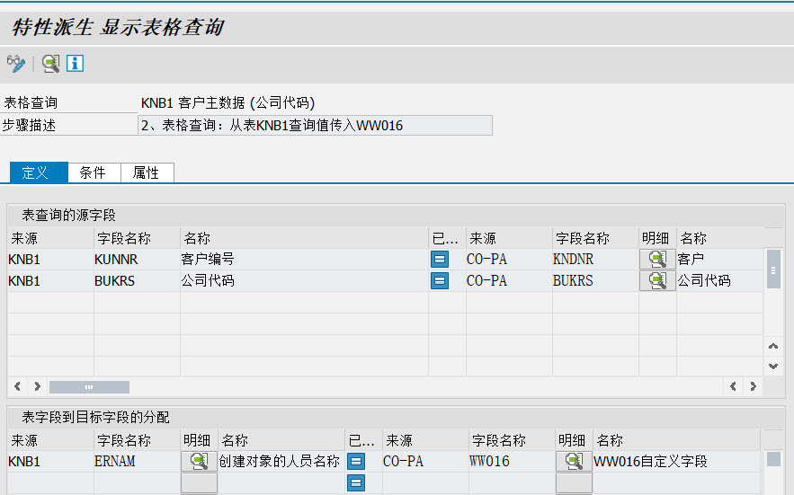 CO-PA: 获利能力分析之特征值派生 - KEDR / KEDB_sap系统提供了5种派生规则:推到规则、表格查询、移动、清除、增强-CSDN博客