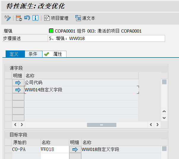 CO-PA: 获利能力分析之特征值派生 - KEDR / KEDB_sap系统提供了5种派生规则:推到规则、表格查询、移动、清除、增强-CSDN博客