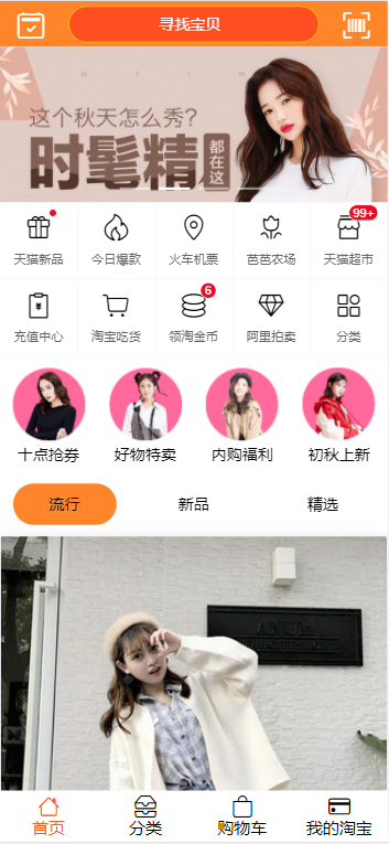基于Vue.js实现的仿淘宝风格移动商城_vue实现仿淘宝购物-CSDN博客