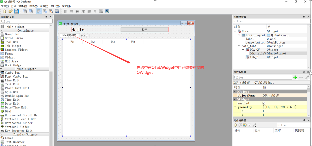 在QT Designer上怎么给QTabWidget控件设置Layout布局？_qt designer 有的tab属性中没有layout设置-CSDN博客