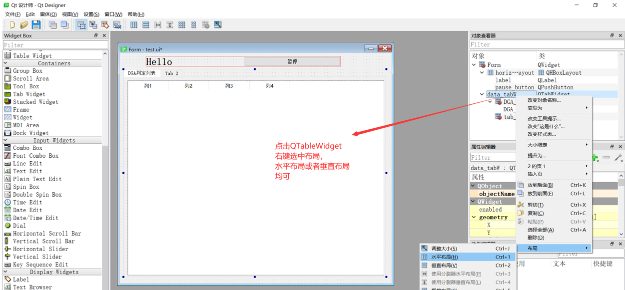 在QT Designer上怎么给QTabWidget控件设置Layout布局？_qt designer 有的tab属性中没有layout设置-CSDN博客