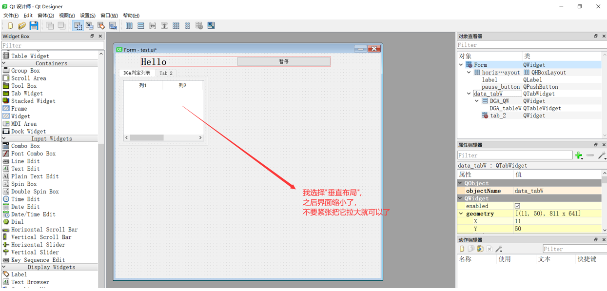 在QT Designer上怎么给QTabWidget控件设置Layout布局？_qt designer 有的tab属性中没有layout设置-CSDN博客