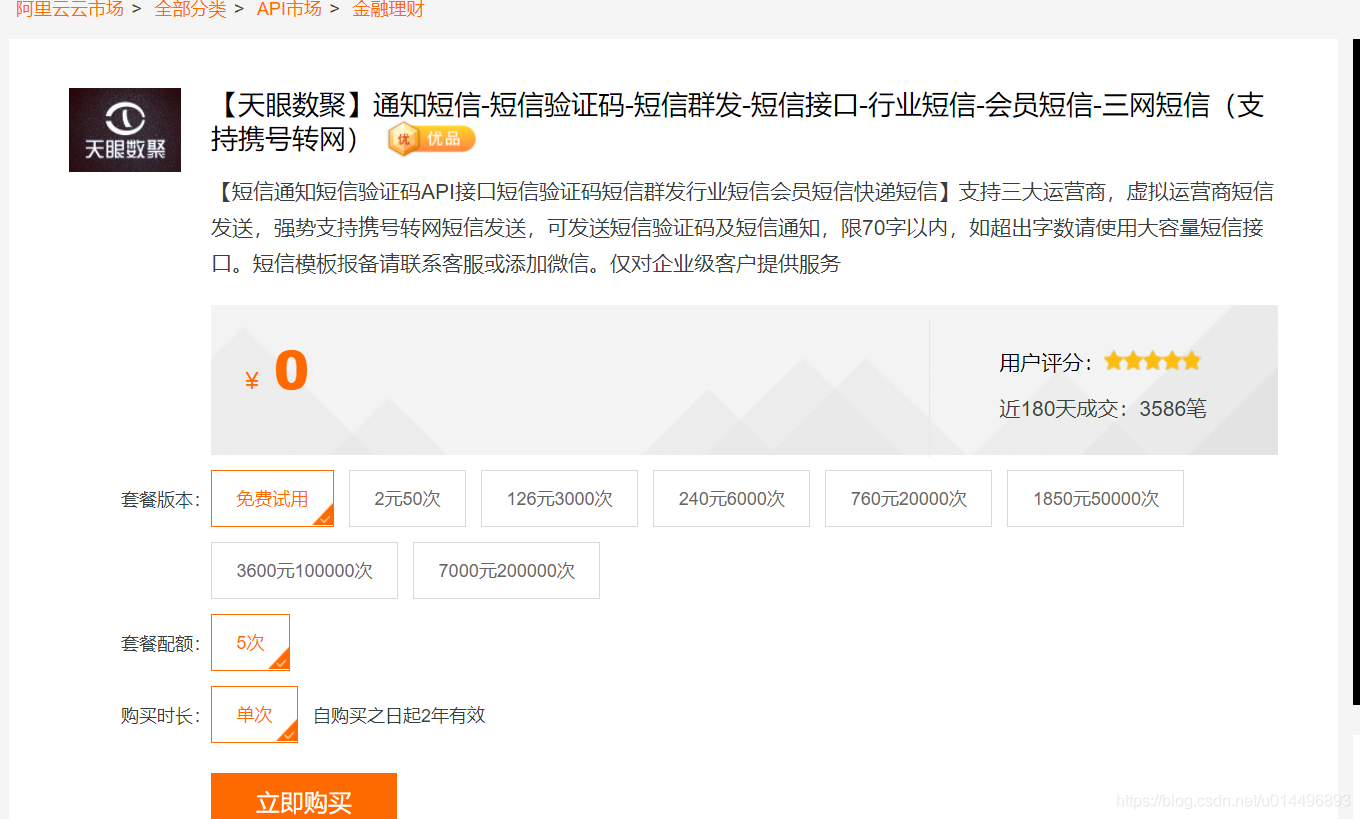 Springboot实现发送短信验证码和验证码防刷校验springboot集成阿里云短信怎么防刷短信验证码 Csdn博客