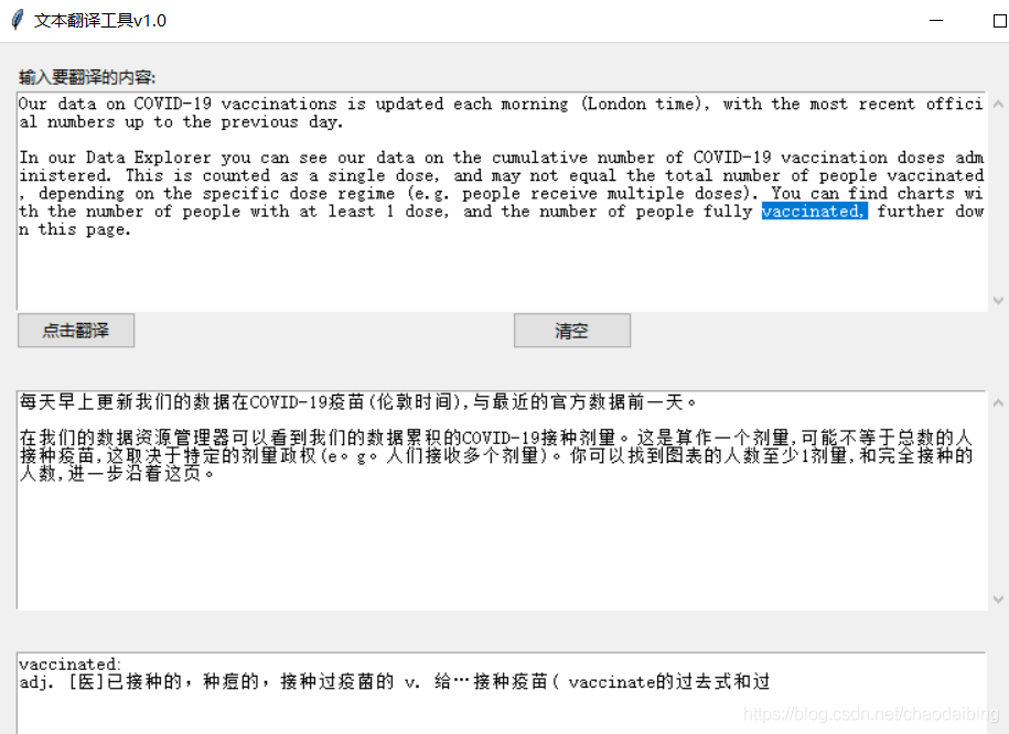 Python—使用tkinter制作一款在线翻译软件 Python Tk翻译 Csdn博客