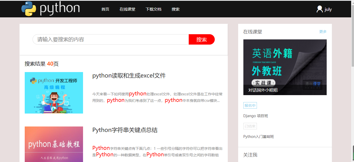 Django+Elasticsearch完成搜索功能（含高亮）_django es高亮显示-CSDN博客