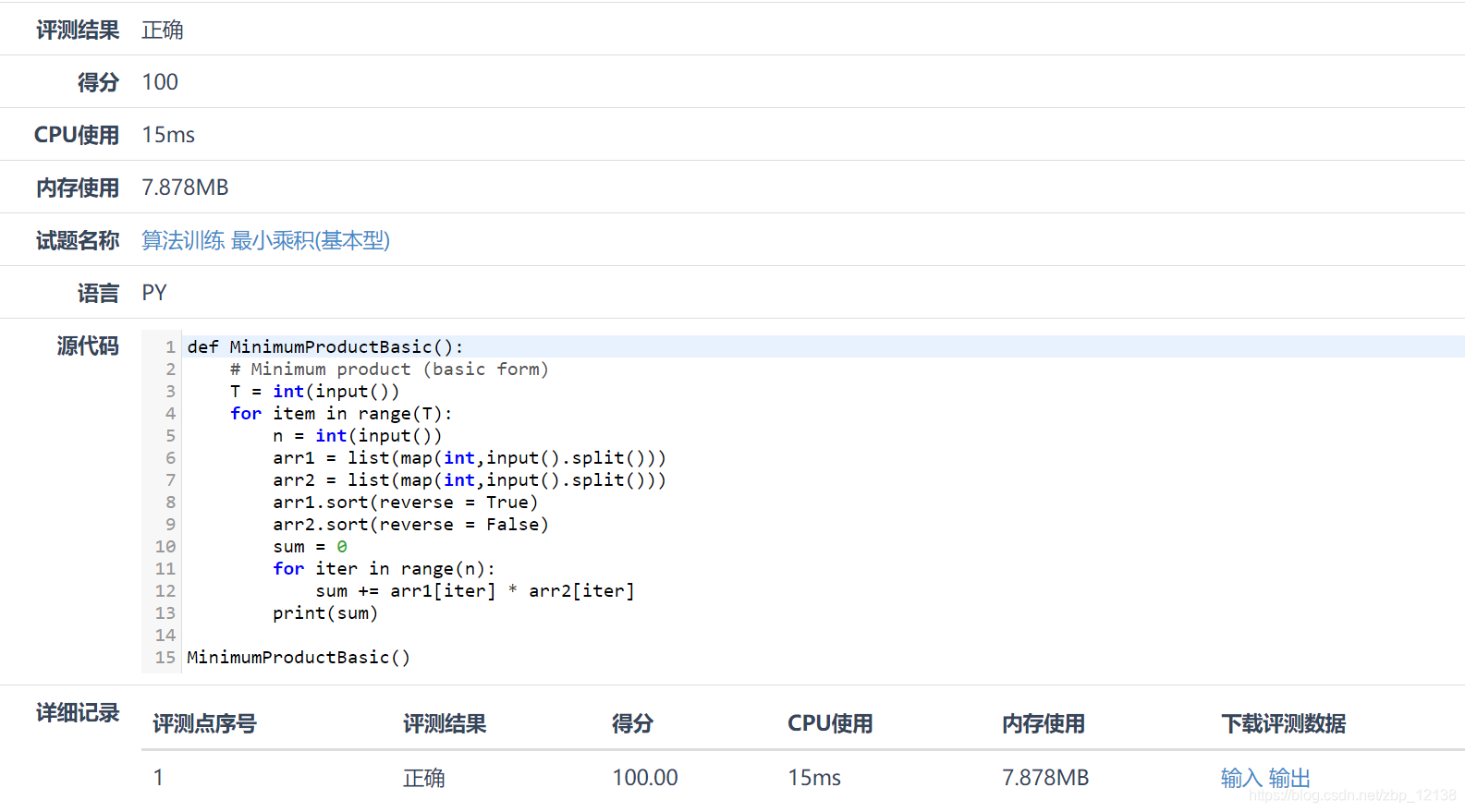 蓝桥杯试题算法训练之最小乘积基本型——python满分解答给两组数各nnn个。 请调整每组数的排列顺序使得两组数据相同下标元素对应相乘 Csdn博客
