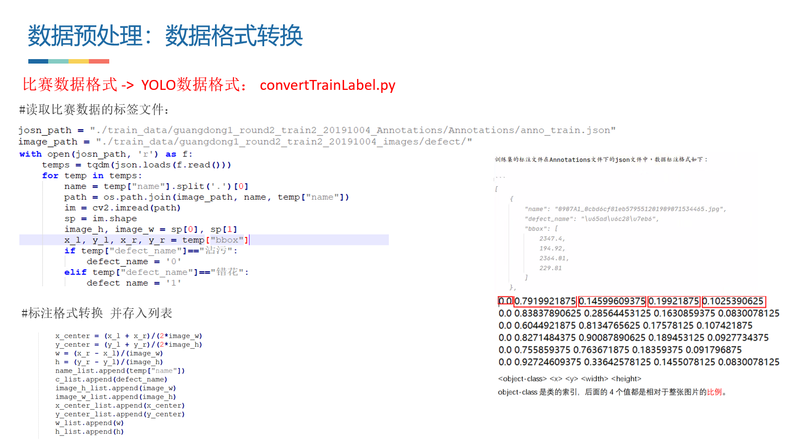 datawhale-布匹疵点智能识别baseline踩坑和改进思路_布匹缺陷检测 数据集-CSDN博客