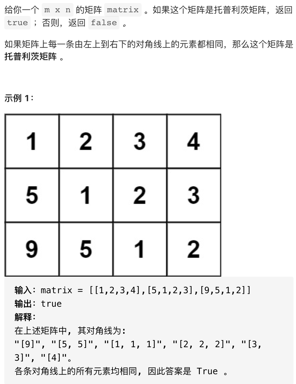 766. 托普利茨矩阵-CSDN博客