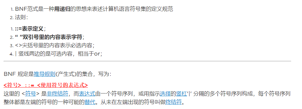 BNF范式（巴科斯范式）_bnf范式在哪个学科-CSDN博客
