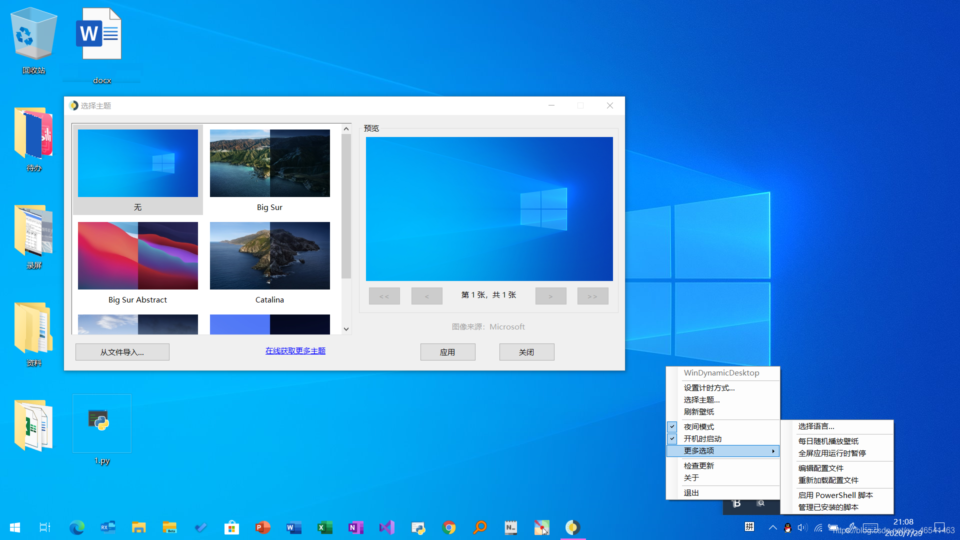 超好用的UWP应用推荐-CSDN博客