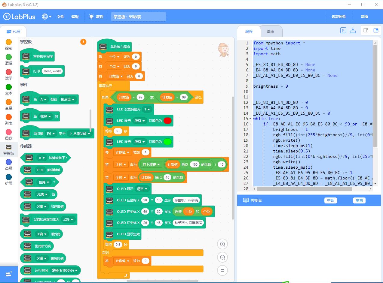 【Labplus 3】掌控板-99秒表_掌控版倒计时-CSDN博客