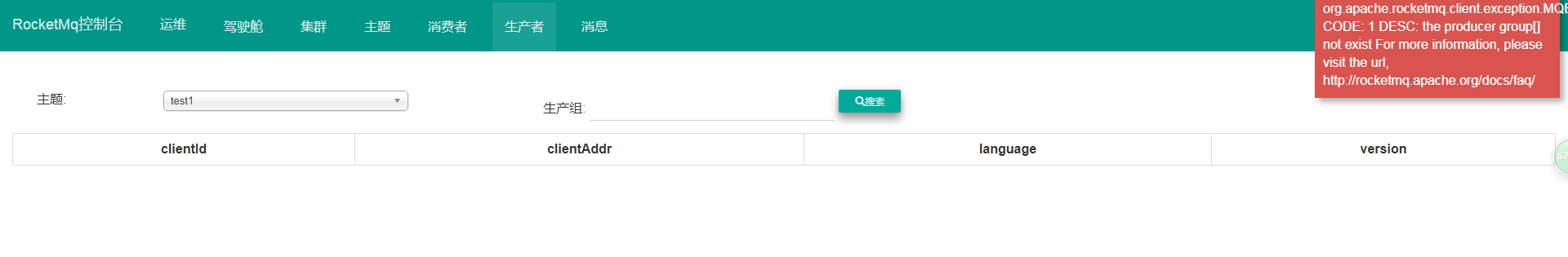 【RocketMQ】RocketMQ在rocketmq-console控制台中找不到生产组_the producer group[] not exist broker-CSDN博客