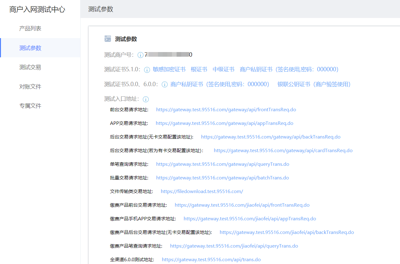 Java-Spring Boot集成银联在线网关支付及回调处理（银联扫码等方式支付）_unionpay二维码支付成功会有回调吗-CSDN博客