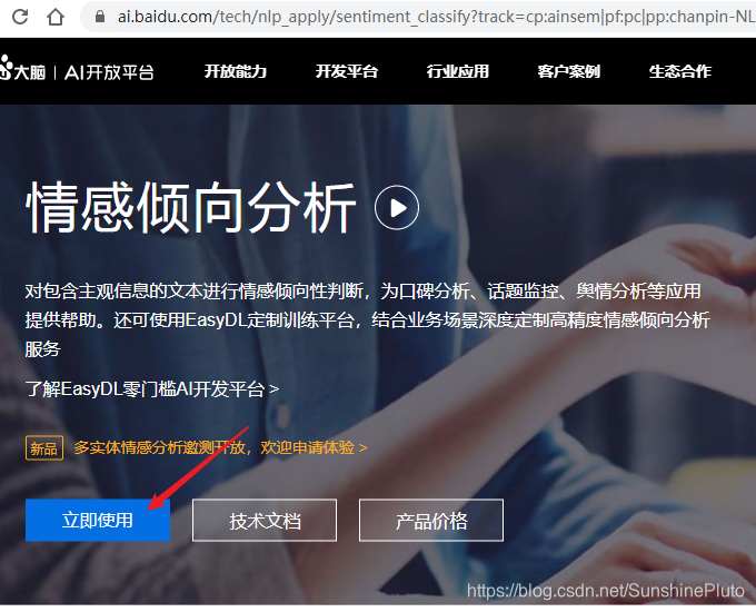 Python调用百度的情感分析api过程jupyter 调用百度api情感分析 Csdn博客