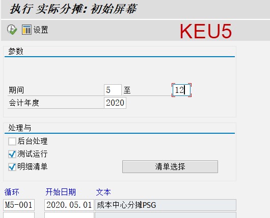 CO-PA: 获利能力分析数据的传送（月末业务）_sap ke28-CSDN博客