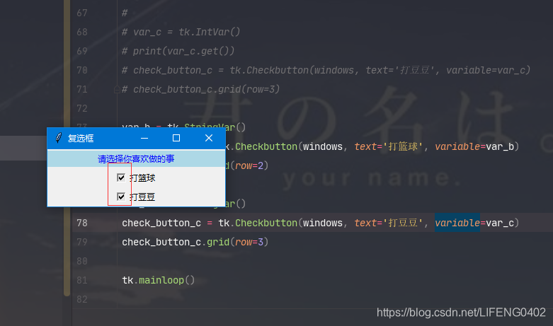 Tkinter 复选框 >checkbutton中番茄牛腩不吃番茄的博客 Csdn博客