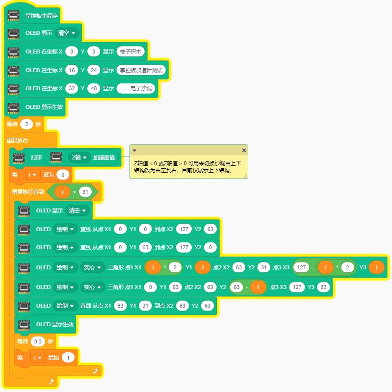 【Labplus 3】掌控板-电子沙漏_labplus3-CSDN博客