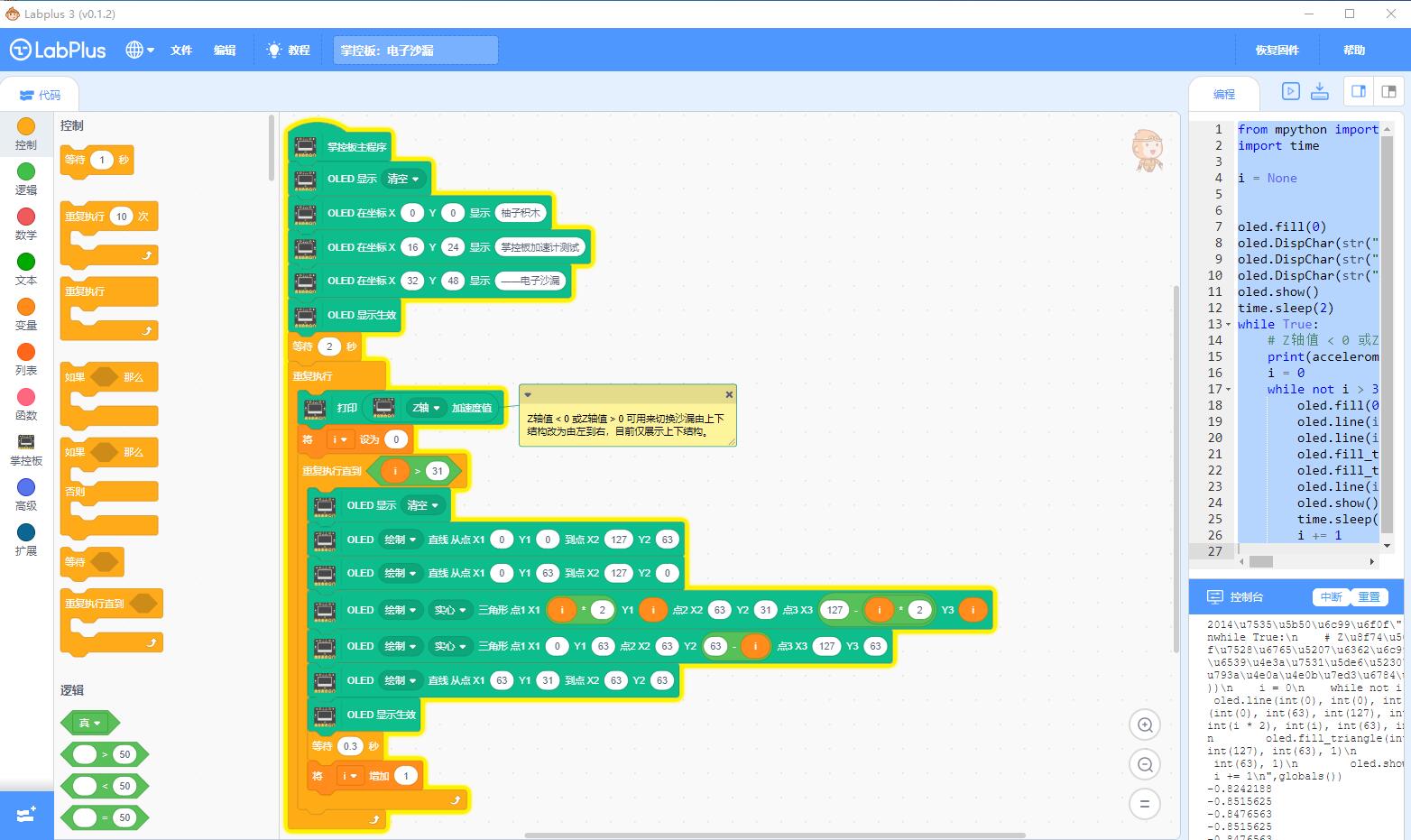 【Labplus 3】掌控板-电子沙漏_labplus3-CSDN博客