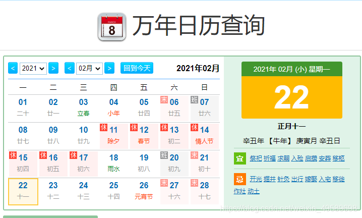 Python爬虫实战万年历万年历爬虫 Csdn博客