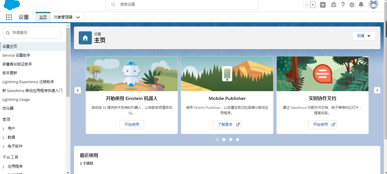 Salesforce入门学习(2021持续更新)_salesforce学习-CSDN博客