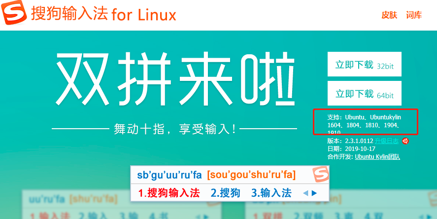 【图文教程】Linux下搜狗输入法sougou的安装_sougou linux anzhuang sibai-CSDN博客