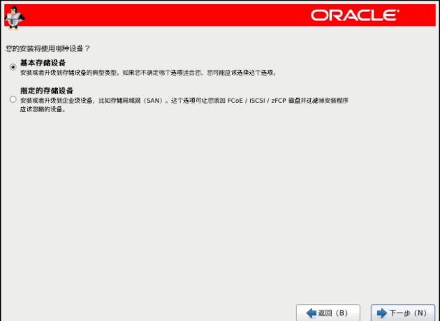 OracleLinux6的安装_oraclelinux6安装教程-CSDN博客