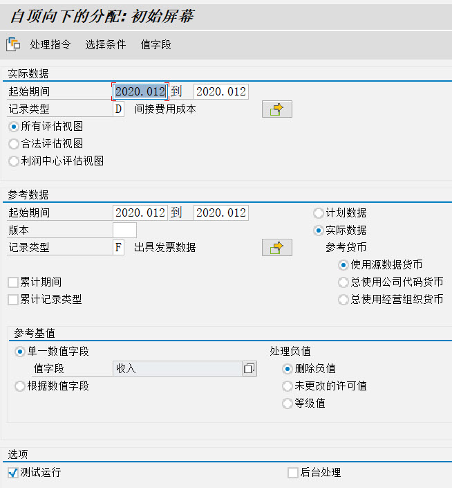 CO-PA: 获利能力分析数据的传送（月末业务）_sap ke28-CSDN博客