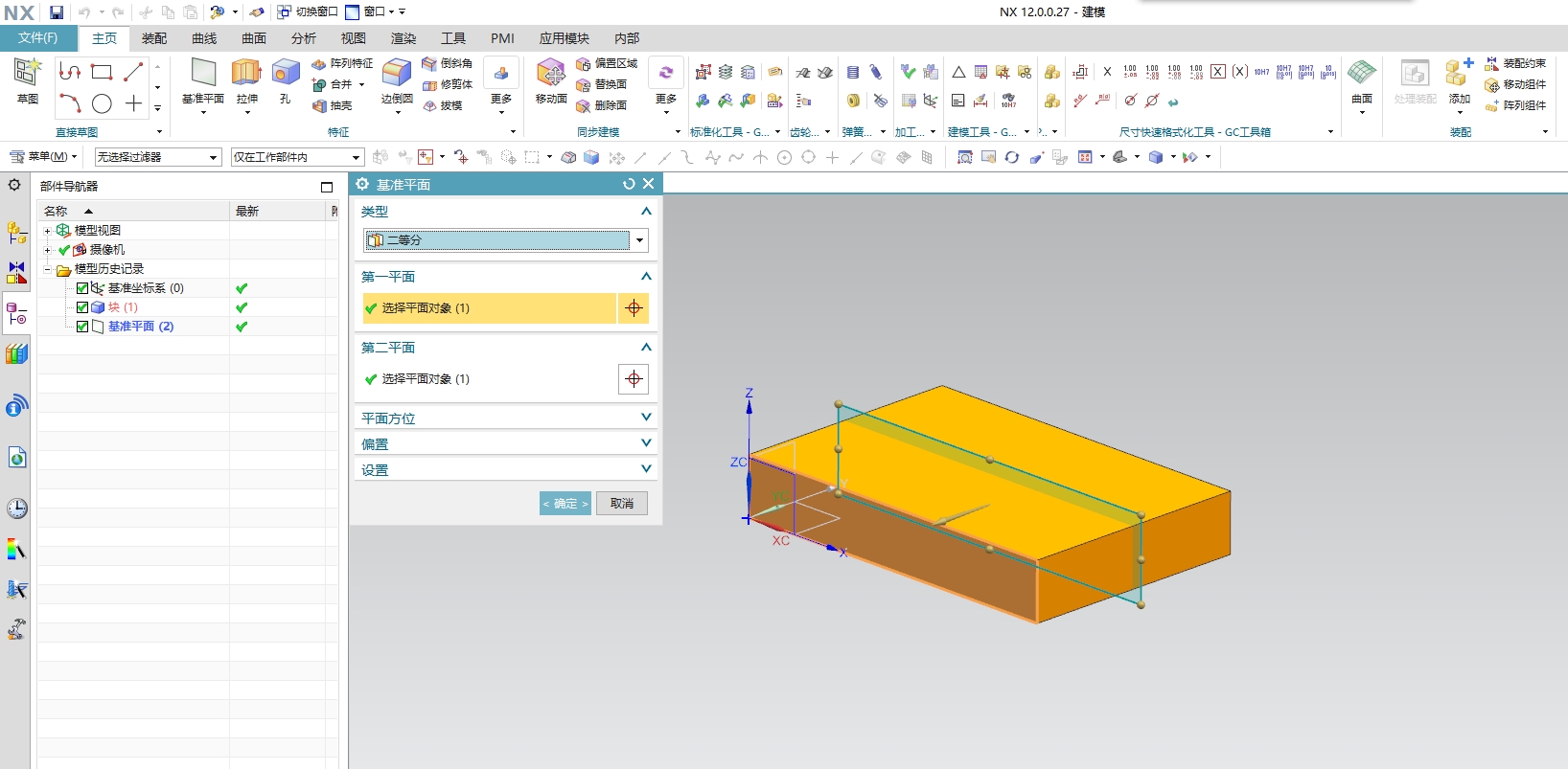 UG NX 12 基准平面_ug怎么固定基准平面-CSDN博客