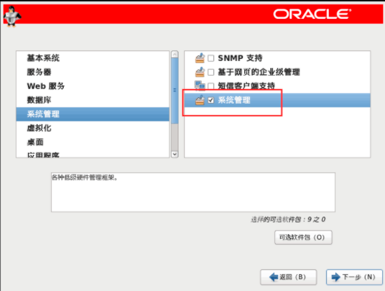 OracleLinux6的安装_oraclelinux6安装教程-CSDN博客