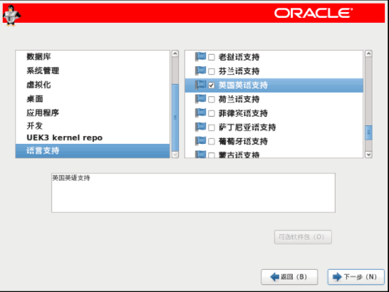 OracleLinux6的安装_oraclelinux6安装教程-CSDN博客
