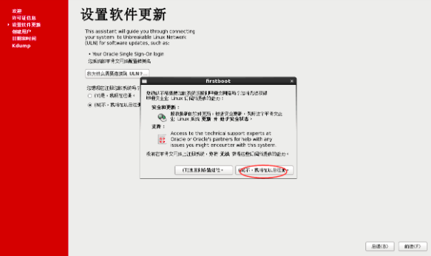 OracleLinux6的安装_oraclelinux6安装教程-CSDN博客