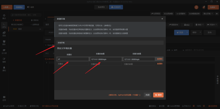 详解如何使用Apipost定义变量_apipost 路径变量-CSDN博客