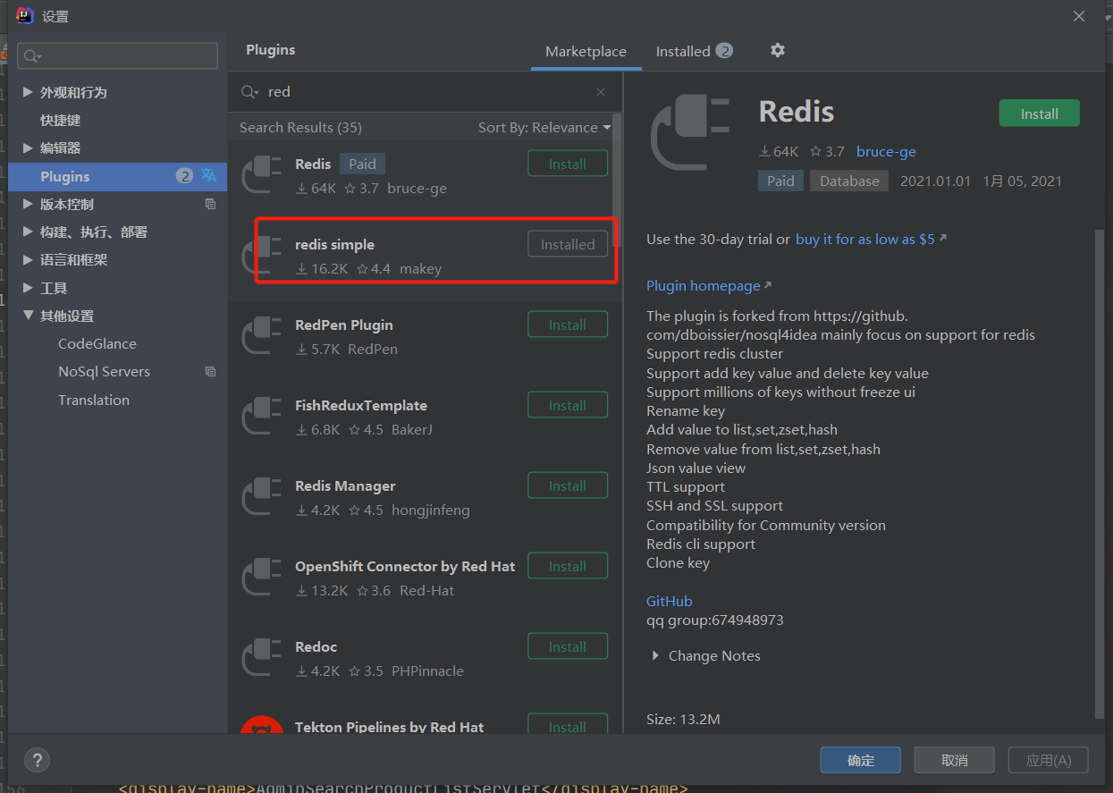 idea通过Redis Simple插件连接redis_redis 插件怎么不能免费试用30天-CSDN博客