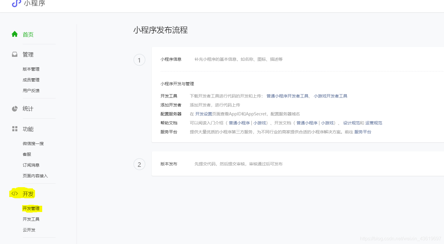 微信开发者工具微信开发者工具下载哪个版本 Csdn博客
