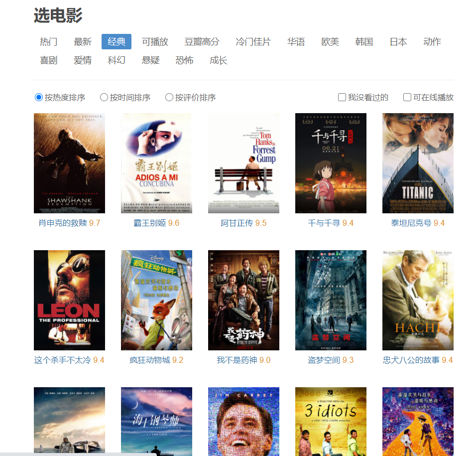 翻页爬取豆瓣电影名称和评分_json解析网站评分-CSDN博客