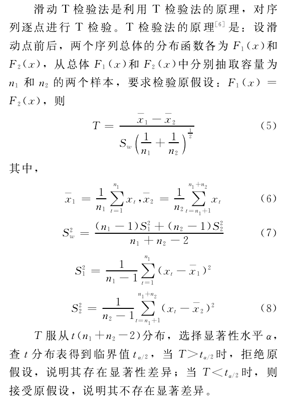 基于python滑动t检验的实现 结合mk突变确定突变点 Csdn博客
