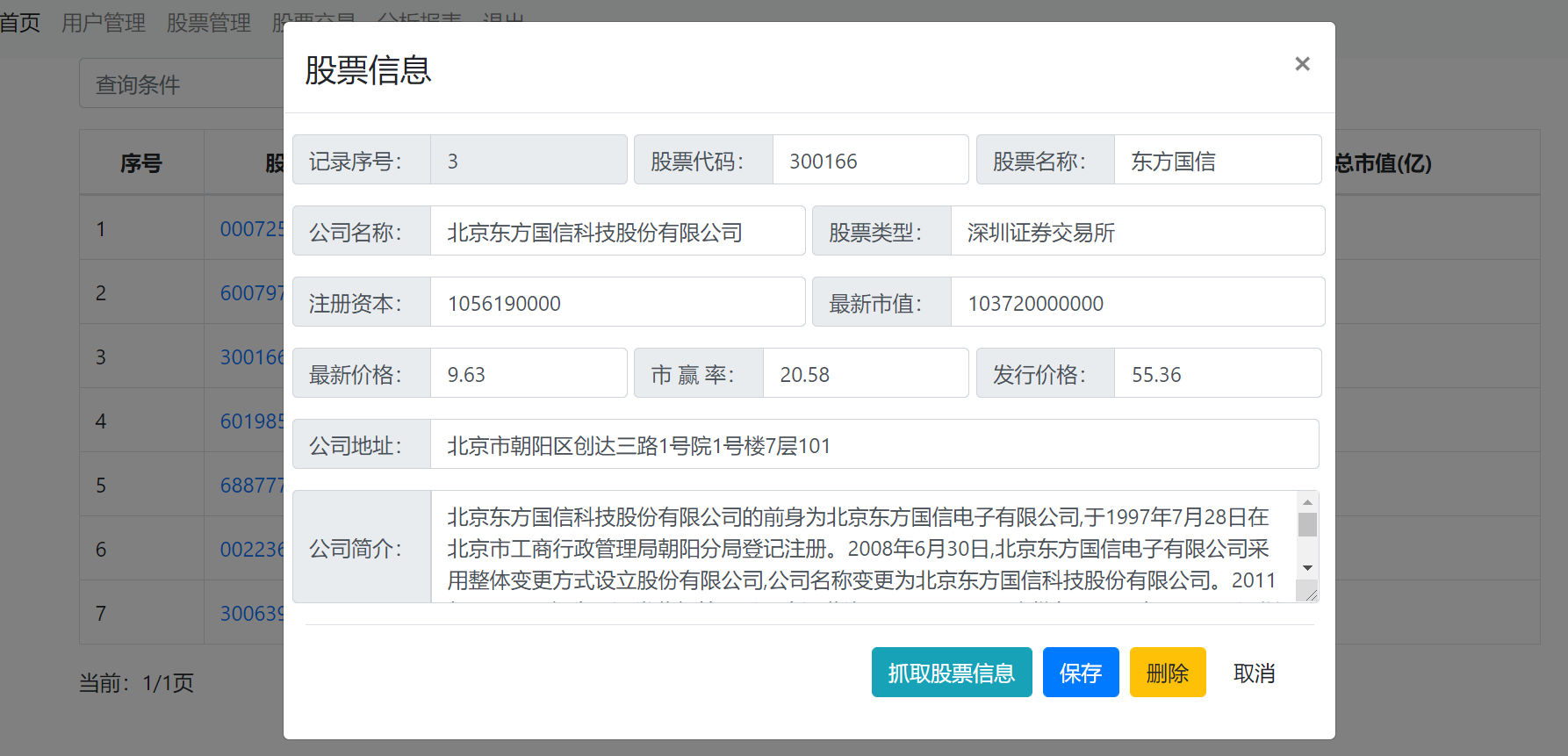Python项目实战学习案例 股票模拟交易系统flask 模拟股票交易 Csdn博客 