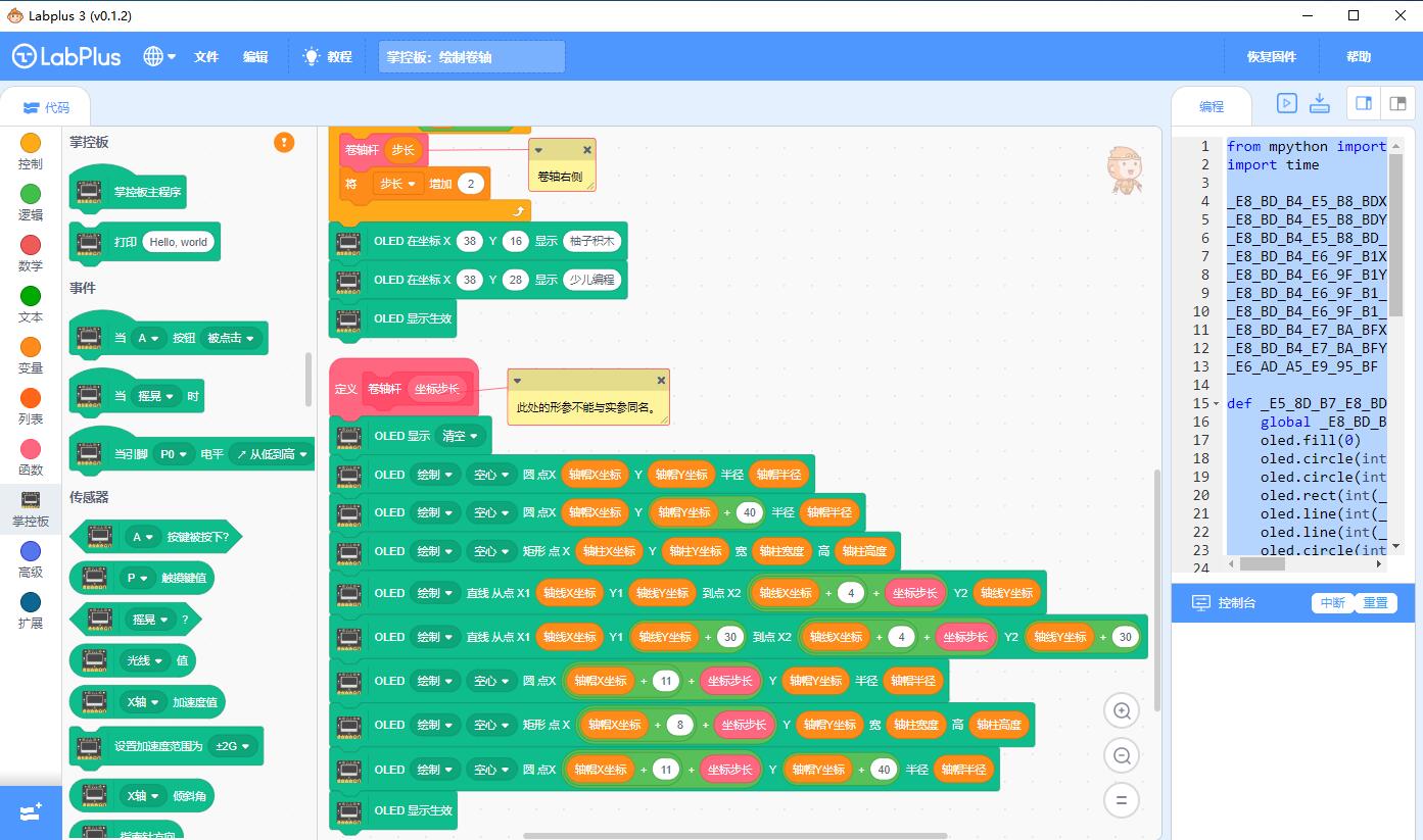 【Labplus 3】掌控板-绘制卷轴_labplus3电脑版-CSDN博客