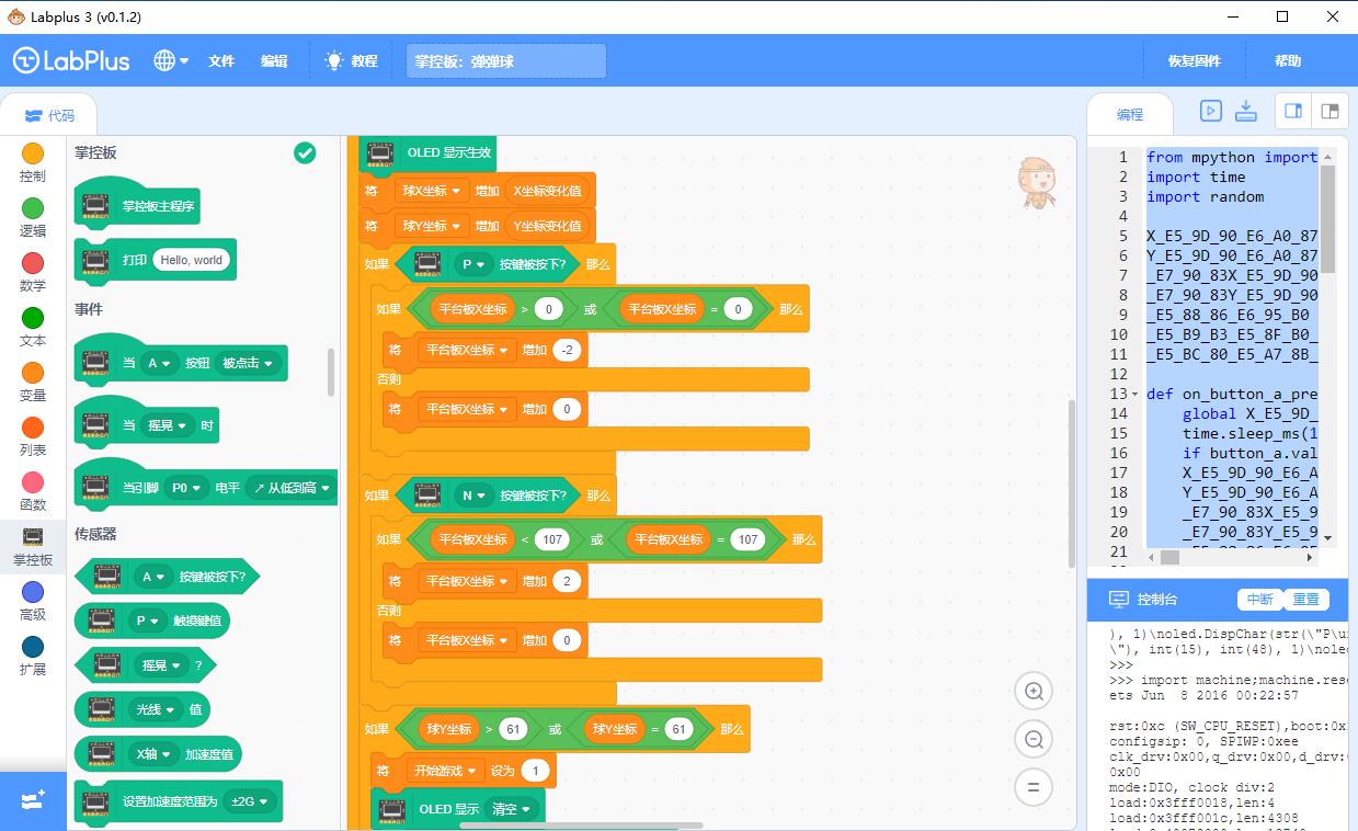 【Labplus 3】掌控板-弹弹球_用掌控板制作游戏-CSDN博客