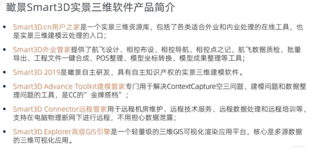 Smart3D三维建模操作笔记_bbs.smart3d.cn-CSDN博客