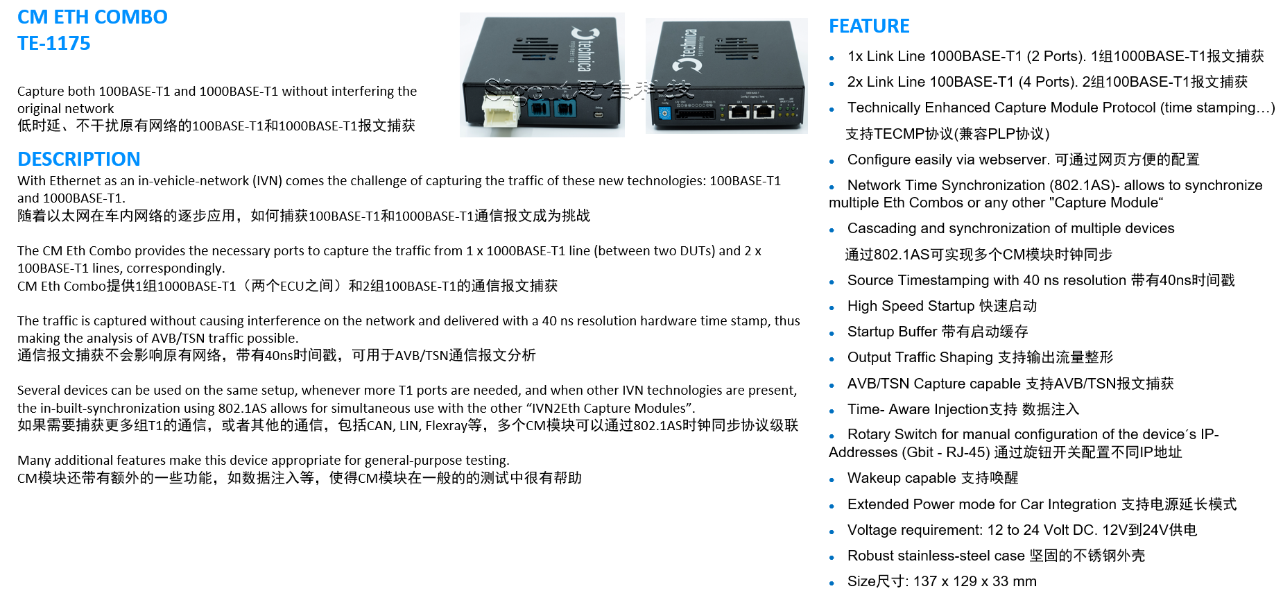 车载以太网1000Base-T1测试方案