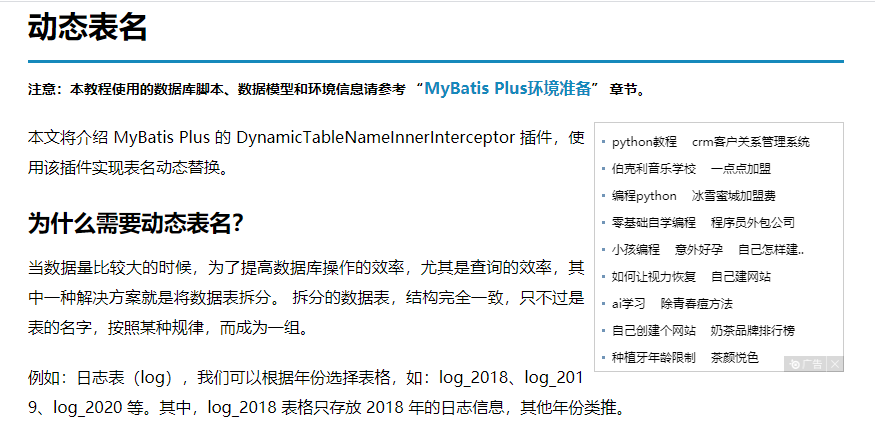 搭建spring Bootmybatisplus踩坑记录三：动态表名设置不生效mybatis Plus 动态表名不生效 Csdn博客 