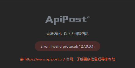 apipost提示error:invalid protocol的解决方案-CSDN博客