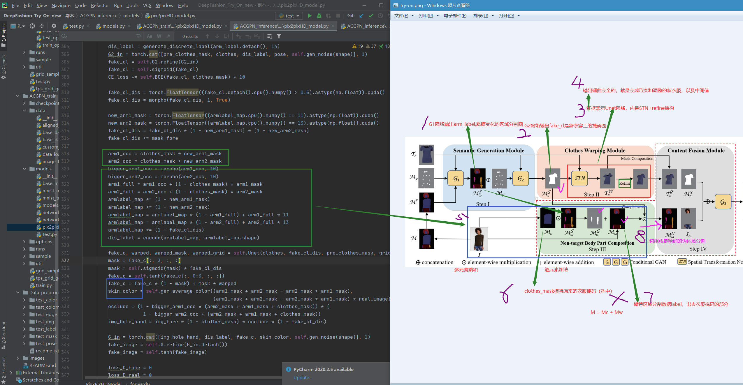 虚拟试穿--测试上衣代码详解_虚拟试衣代码-CSDN博客