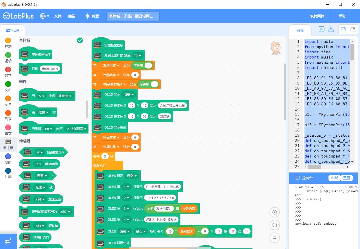 【Labplus 3】掌控板-无线广播口令匹配_掌控板 无线电报机 代码-CSDN博客