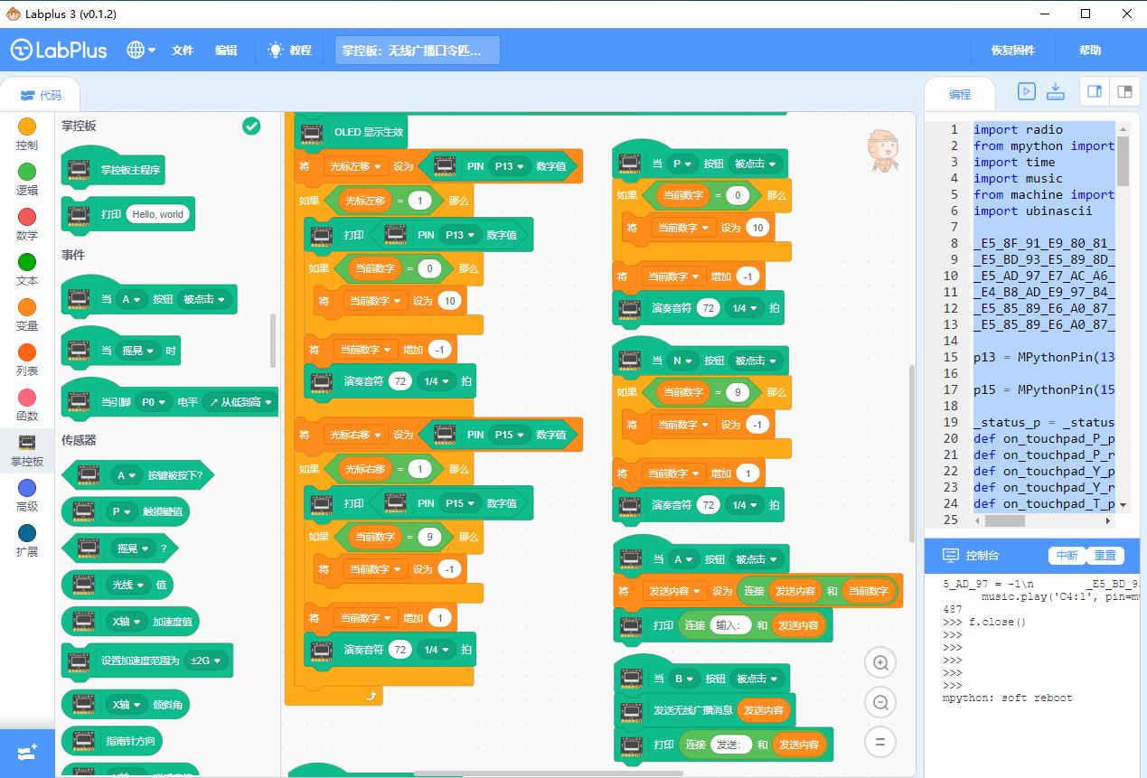 【Labplus 3】掌控板-无线广播口令匹配_掌控板 无线电报机 代码-CSDN博客